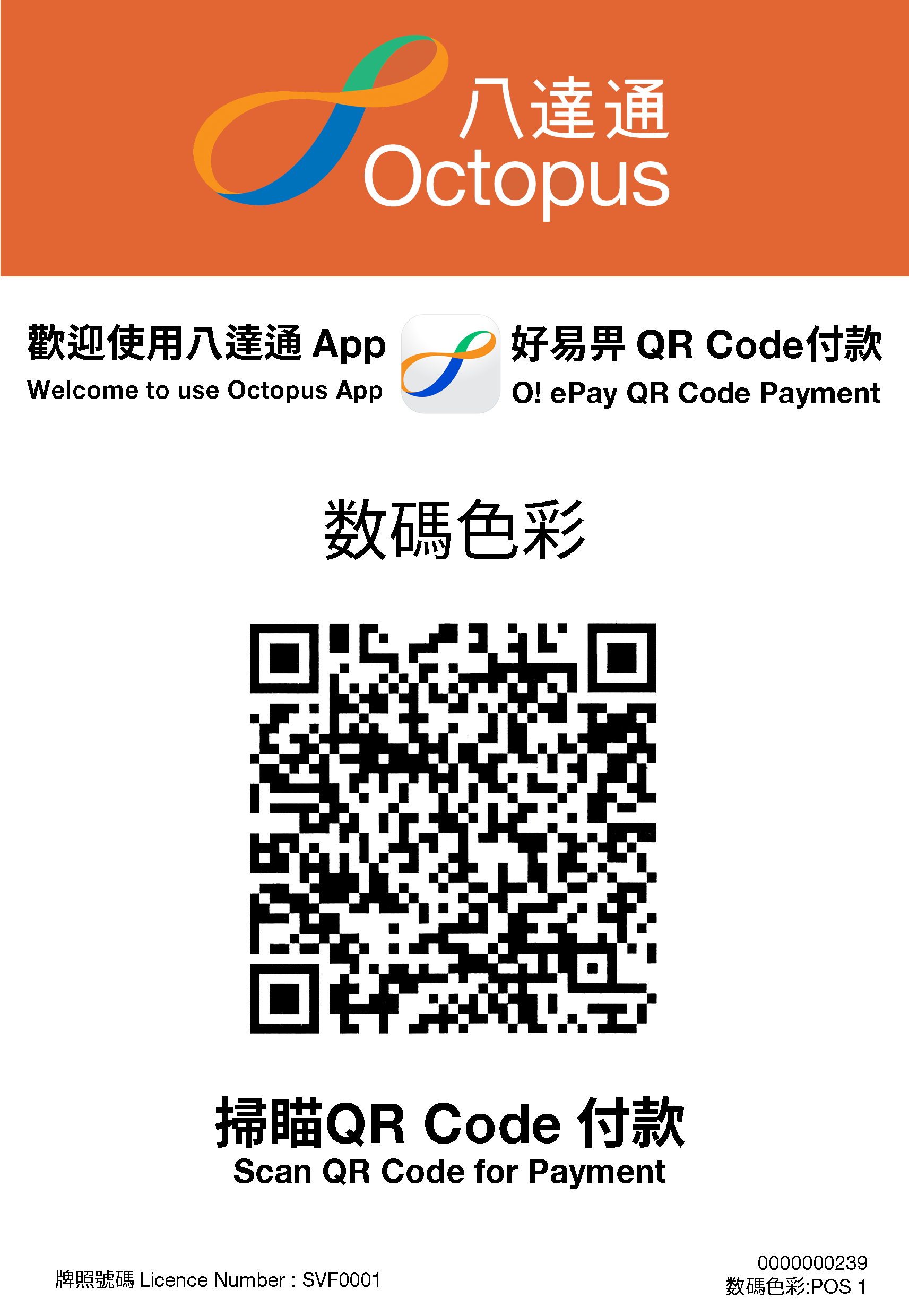 八達通銀包支付方法 | 數碼色彩 - DiGi Sources Hong Kong